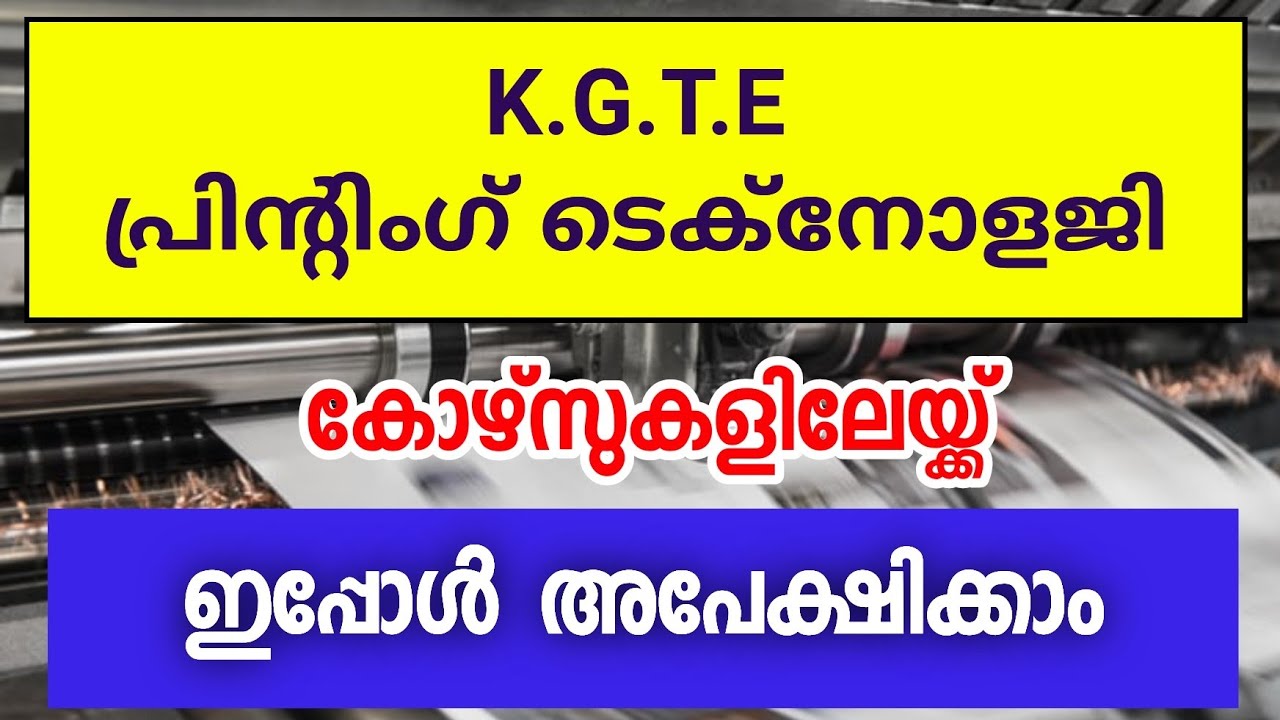 KGTE Printing Technology Courses Admission 2022 | KGTE | Printing ...