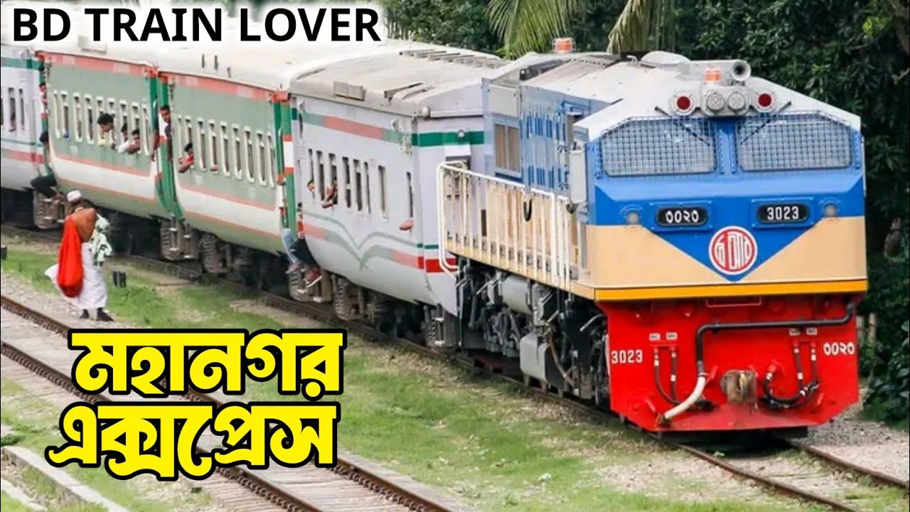 Mohanagar Express Train || BD TRAIN LOVER - YouTube