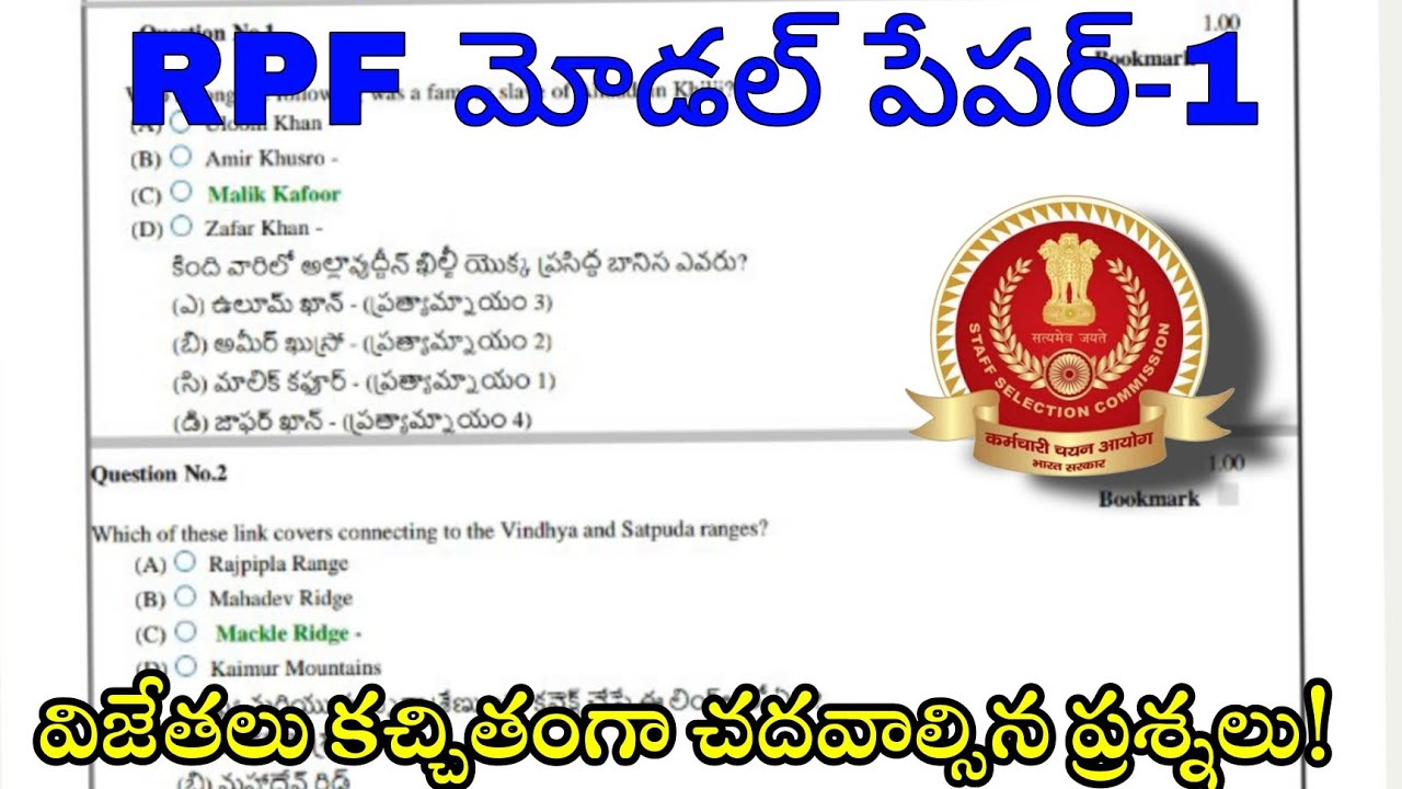 RPF Model paper| RPF important questions in Telugu| RPF model paper in ...