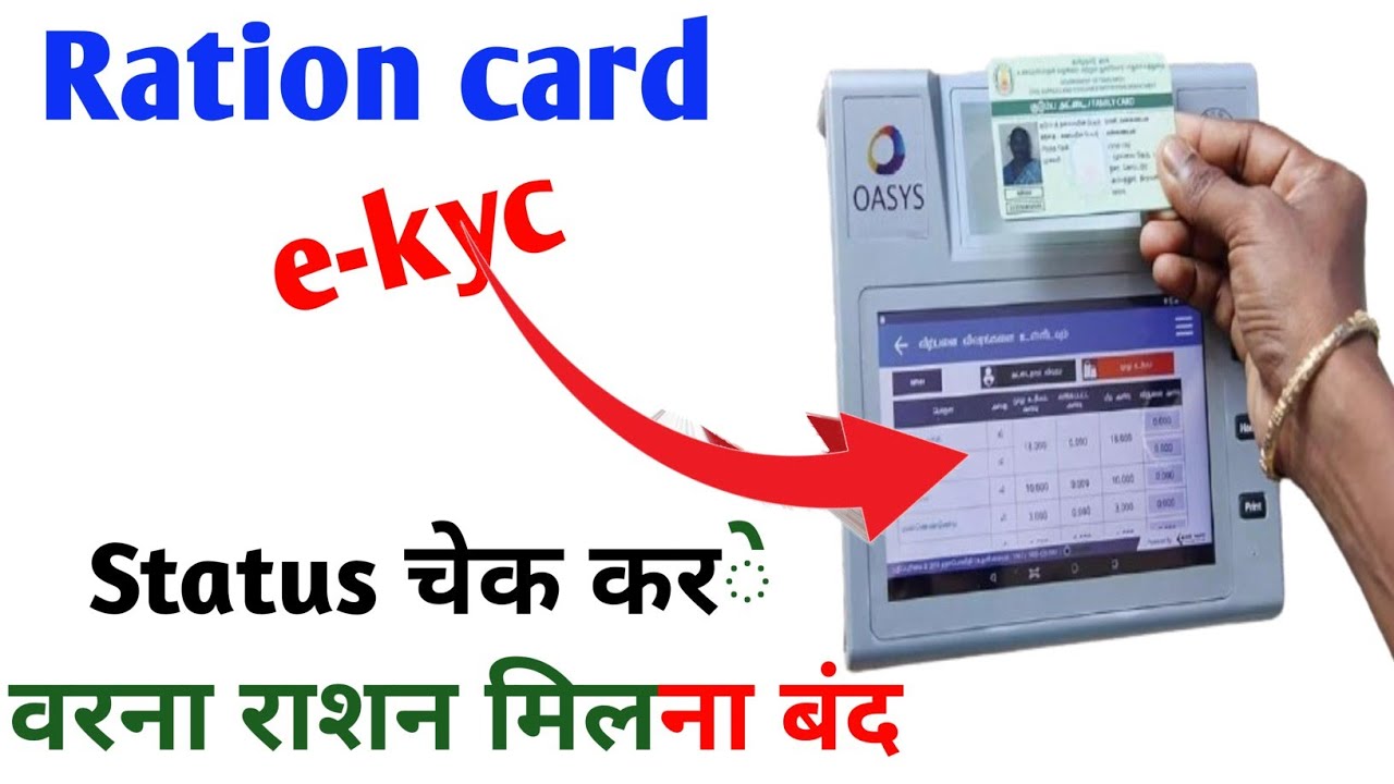 Ration card E- Kyc Status Check l आधार लिंक हैं या नहीं @SarkariDNA ...