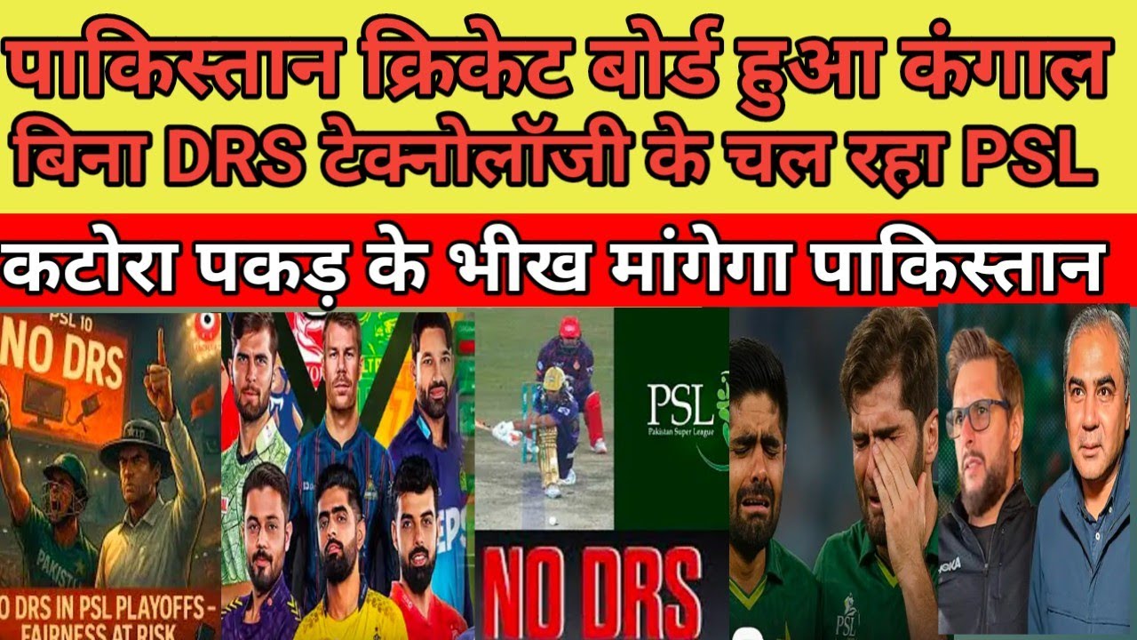 Pak Media Crying On No DRS Technology In PSL | PSL Playing On Without ...
