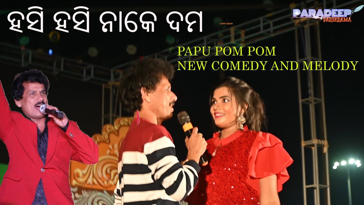 PAPU POM POM NEW COMEDY || PARADEEP BALIJATRA|| - YouTube