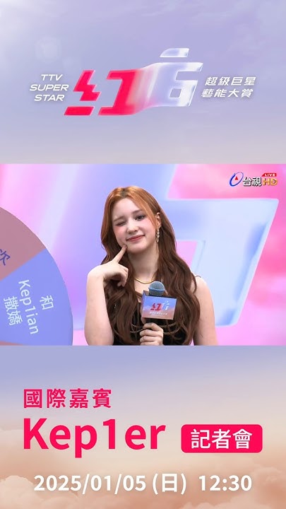 #Kep1er 星球轉盤送心動！Kep1ian收禮囉 #shorts - YouTube