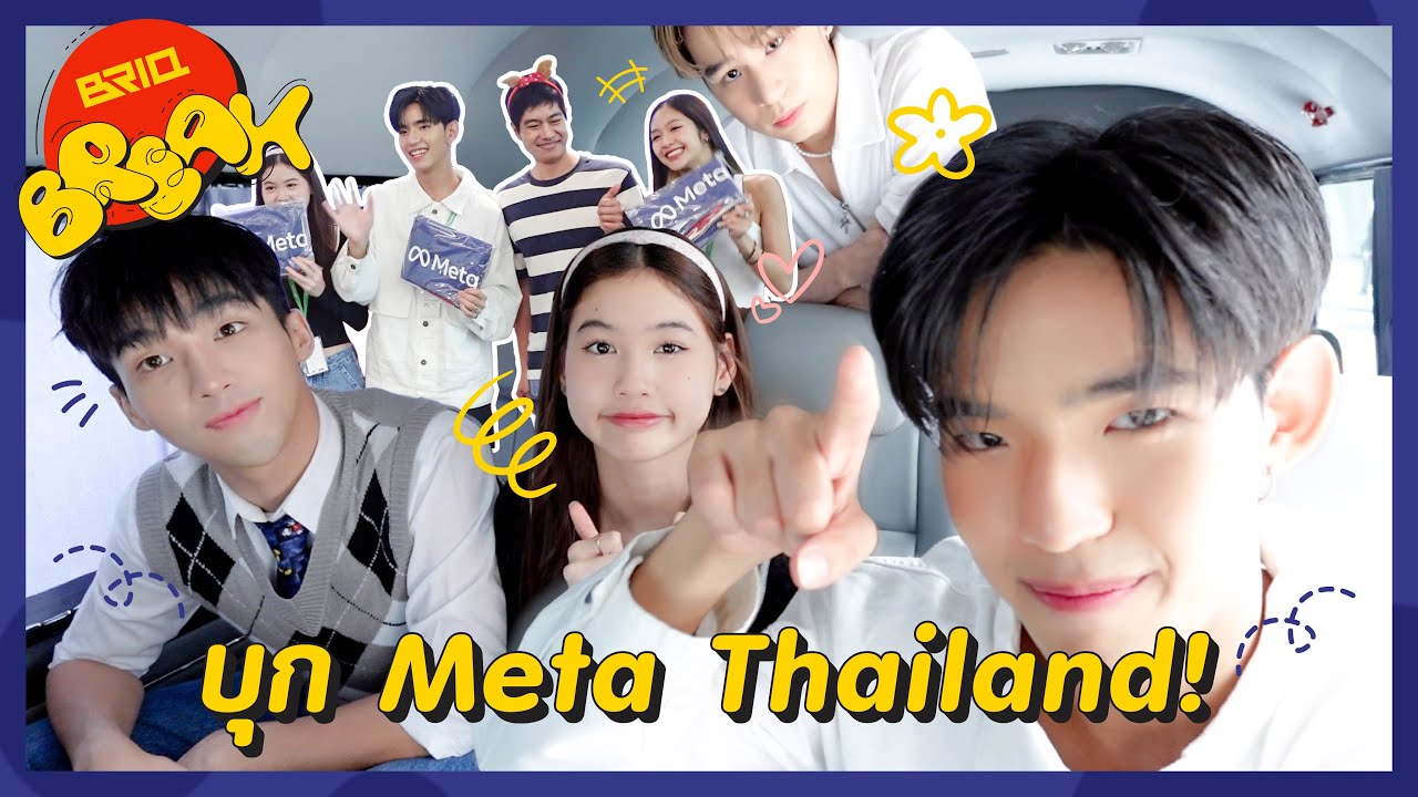 บุก Meta Thailand ไปกับ BRIQ 🤩 | BEHIND THE SCENE | BRIQ - YouTube