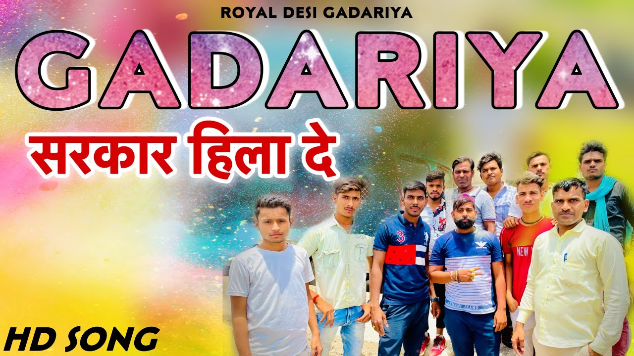 Gadariya naam tabahi machave ghar baithe sarkar hila de new gadariya ...