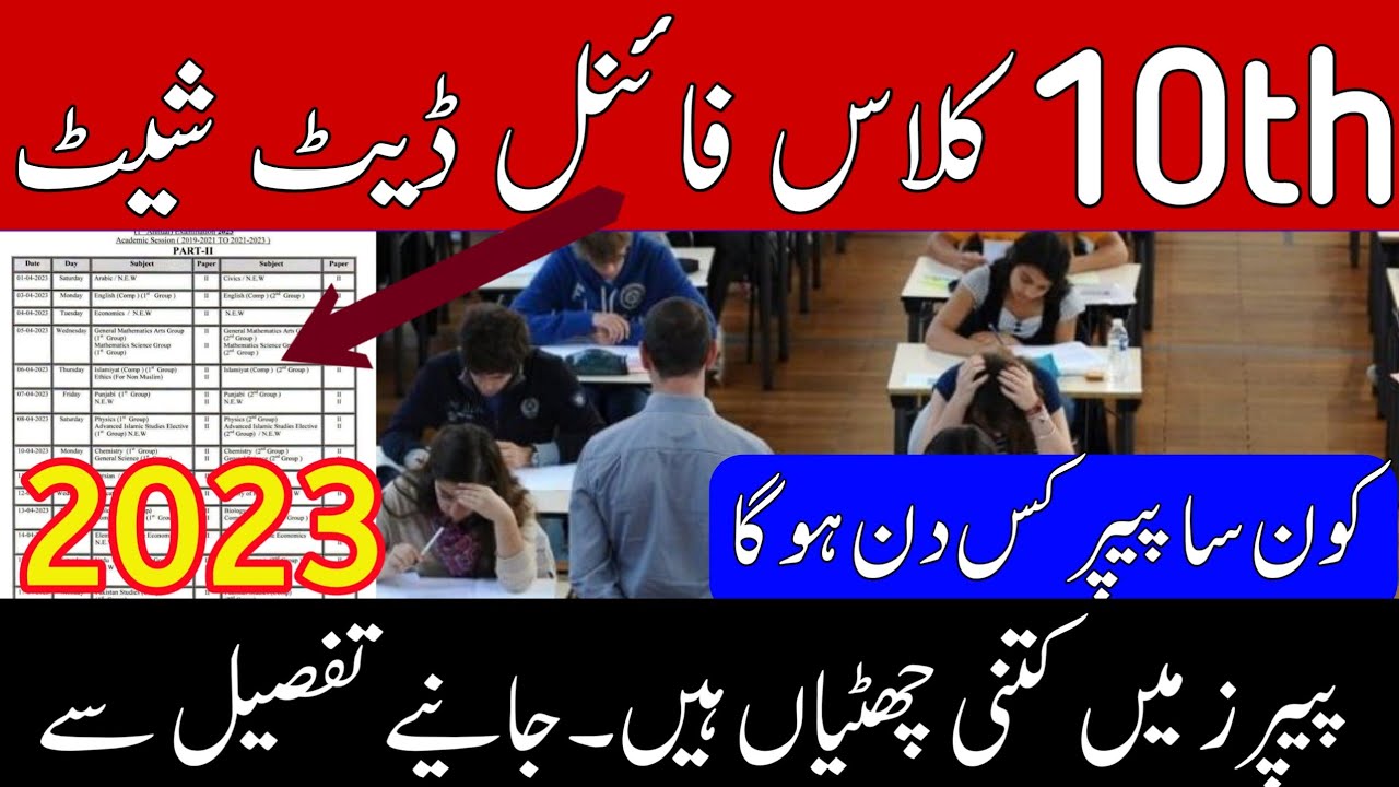 10th Class Date Sheet 2023 - Date Sheet 10th Class 2023 - Class 10 Date ...