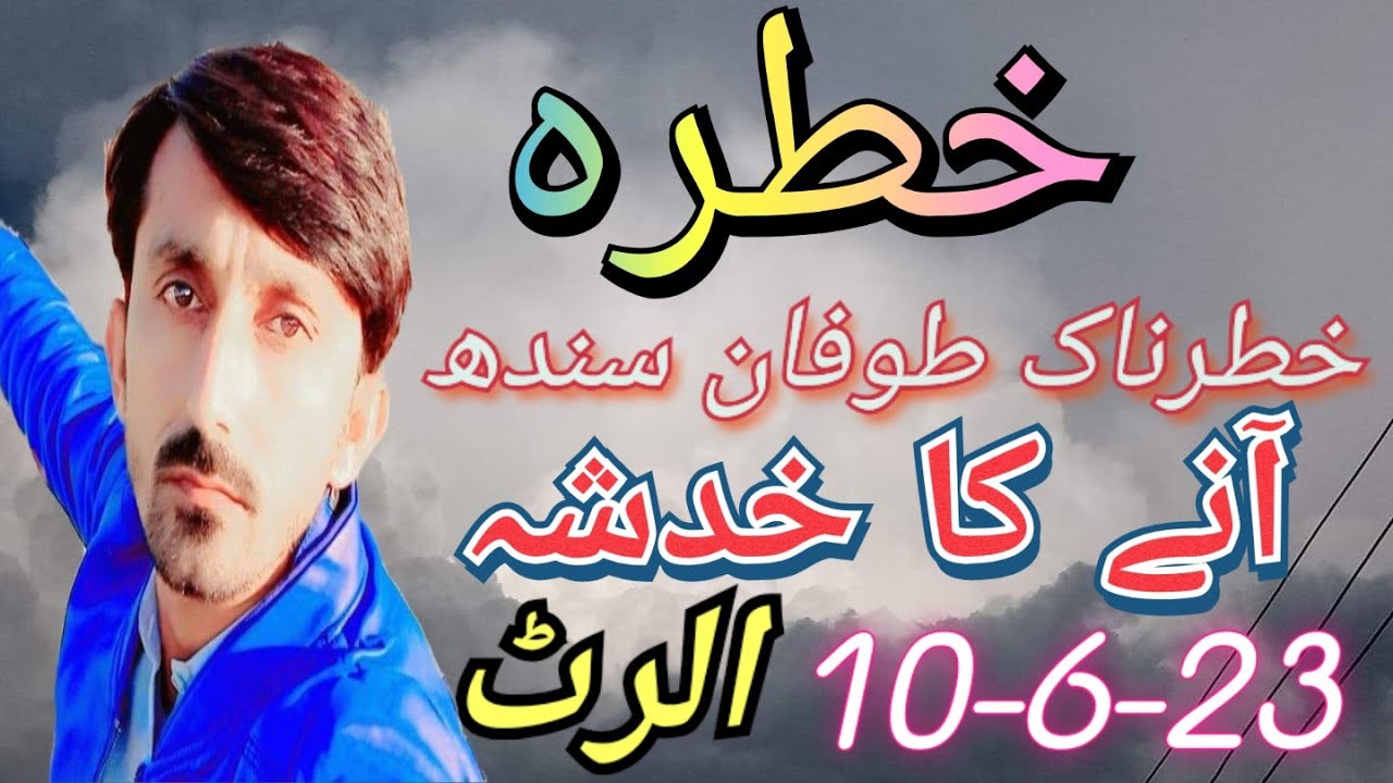 Today weather update | pak weather live | cyclone bypar joy | pak ...
