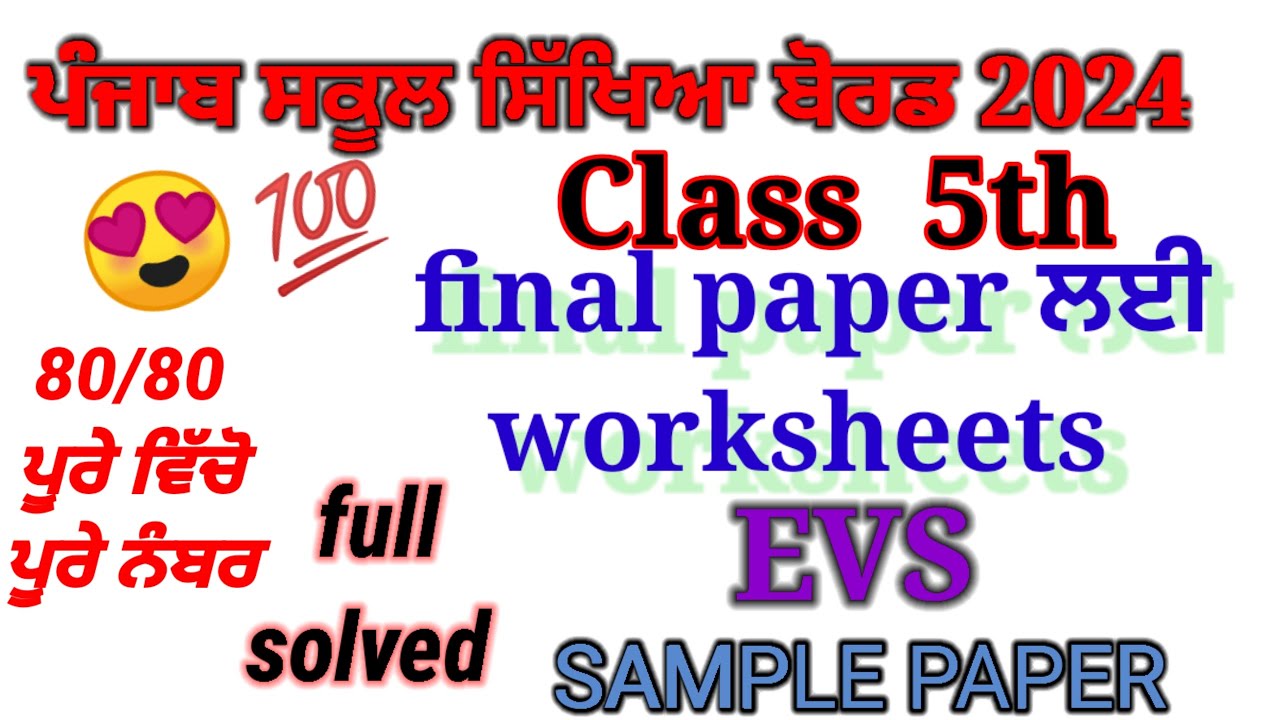 Class 5th evs board paper 2024 full solved | 5th class evs paper full ...