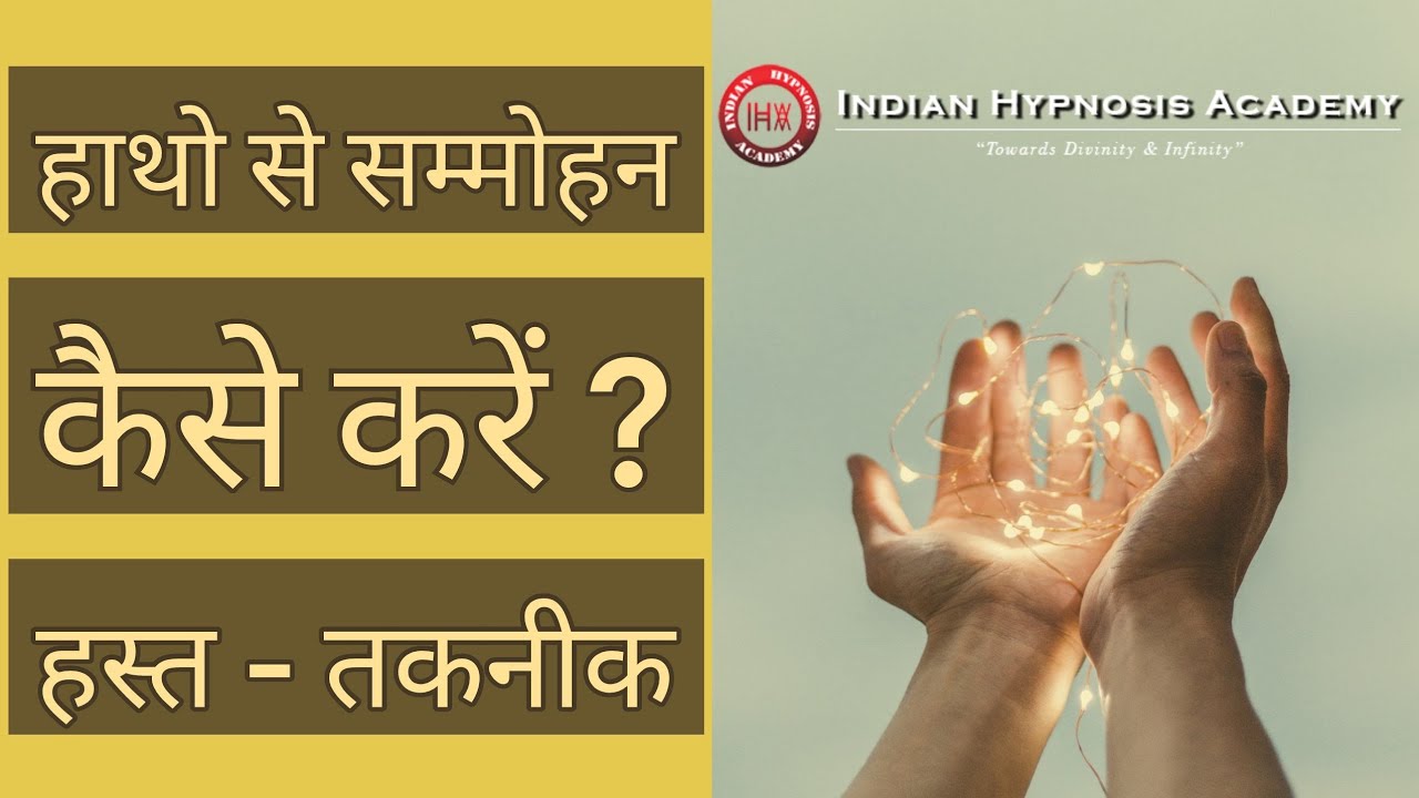 How to Hypnotise with Hands (Technique of Induction) - YouTube