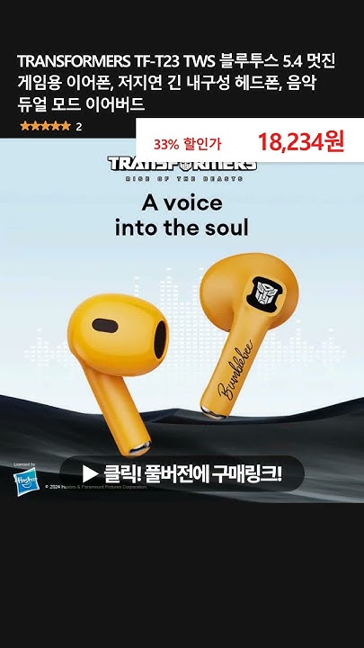 TRANSFORMERS TF-T23 TWS 블루투스 5.4 멋진 게임용 이어폰, 저지연 긴 내구성 헤드폰, 음악 듀얼 모드 이어버드 - YouTube