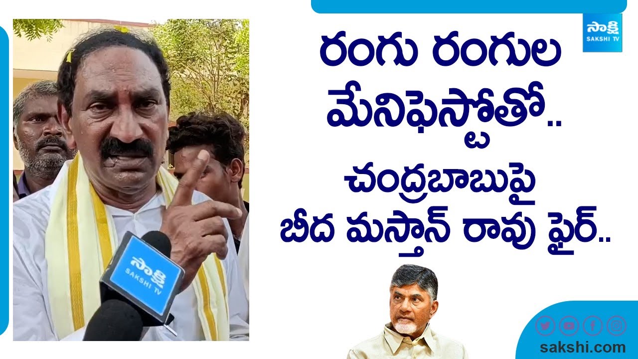 Beeda Masthan Rao Chandrababu & TDP Manifesto | AP Elections 2024 ...