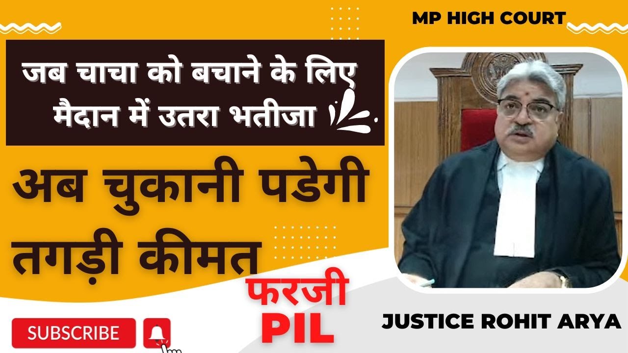 जब भतीजे की चलाकी पकड़ी गई #Hon'ble Madhya Pradesh High Court # # ...
