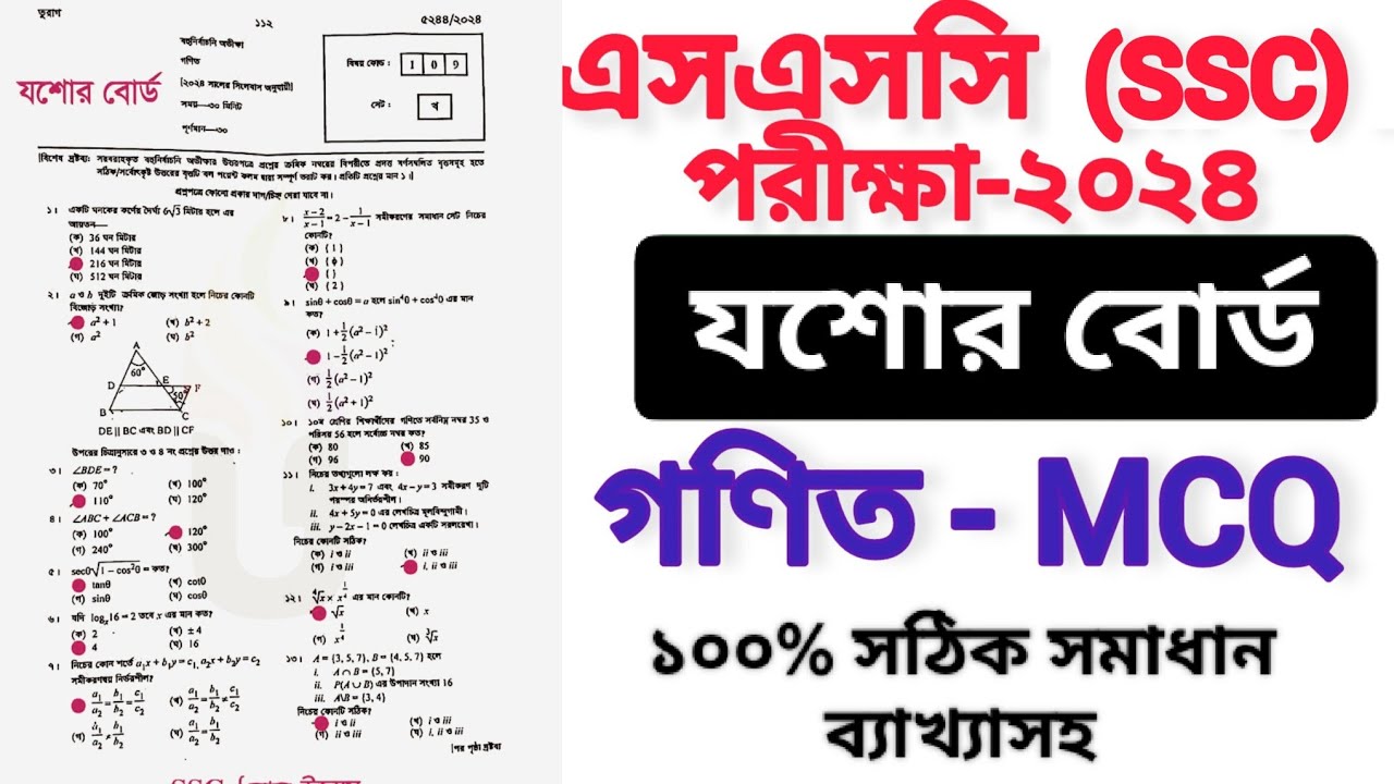 ssc math mcq solution 2024 Jessore board | ssc 2024 math mcq solution ...
