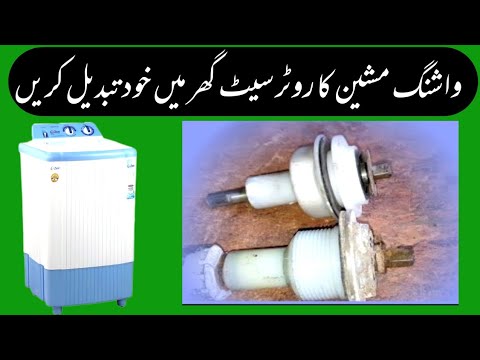 washing machine router change||washing machine repair at home - YouTube