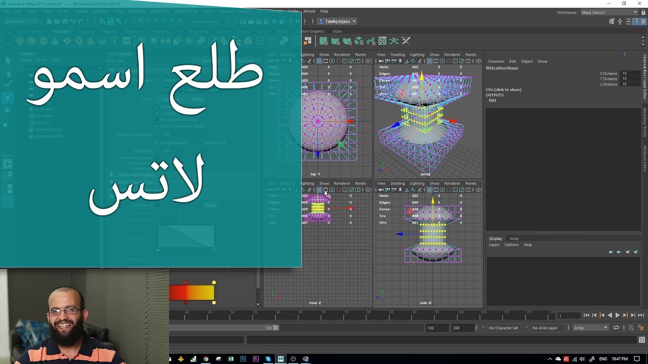 تعليم مايا - 4.5 محول اللاتس- Lattice deformer in Maya 2017 - YouTube