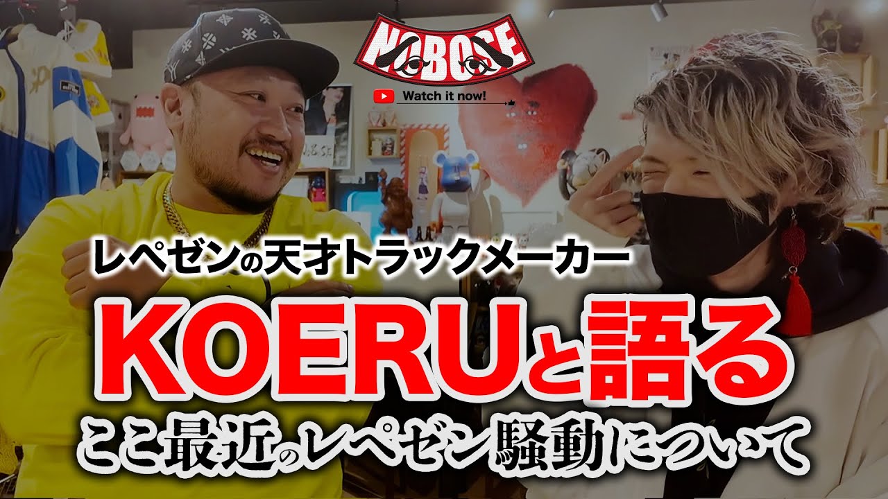 レペゼンと共に歩んできた天才トラックメイカーKOERUとお喋りしてみた！ #NOBOSE #KOERU #レペゼン地球 - YouTube
