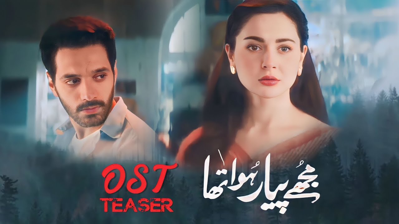 Mujhe Pyar Hua Tha OST TEASER (LYRICAL VIDEO) Hania Amir | Wahaj Ali ...