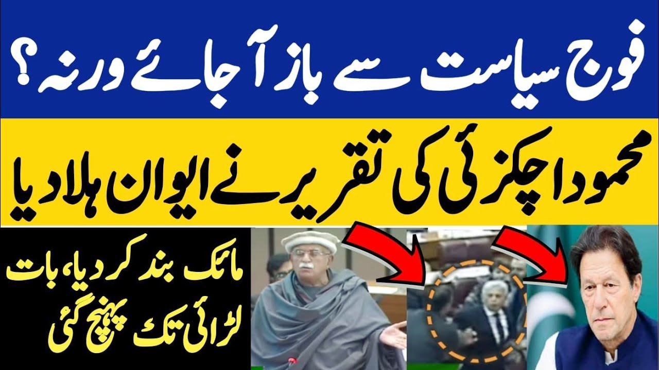 Mehmood khan achakzai speech today in national assembly ||mehmood khan ...