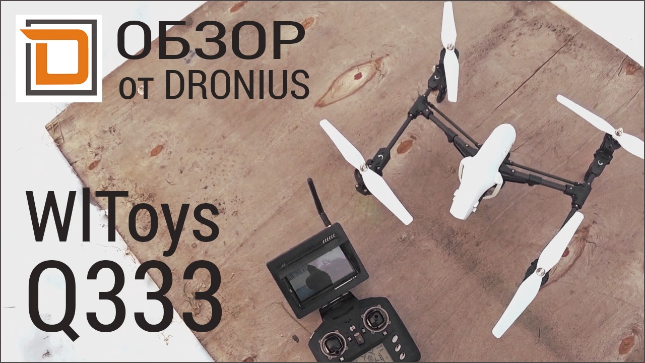 WlToys Q333 - типа DJI Inspire..)) Забавный "клон" топового дрона. - YouTube