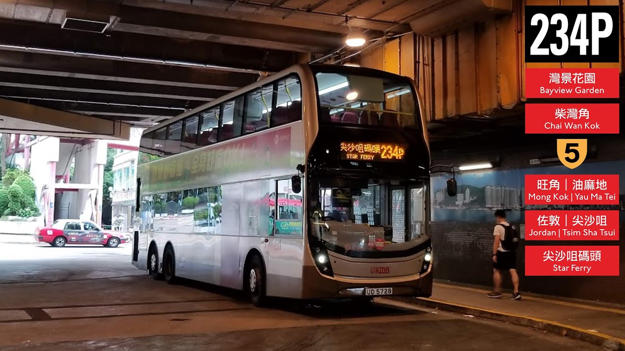 【愛得太遲】九巴 KMB 234P 灣景花園 Bayview Garden - 尖沙咀碼頭 Star Ferry - YouTube