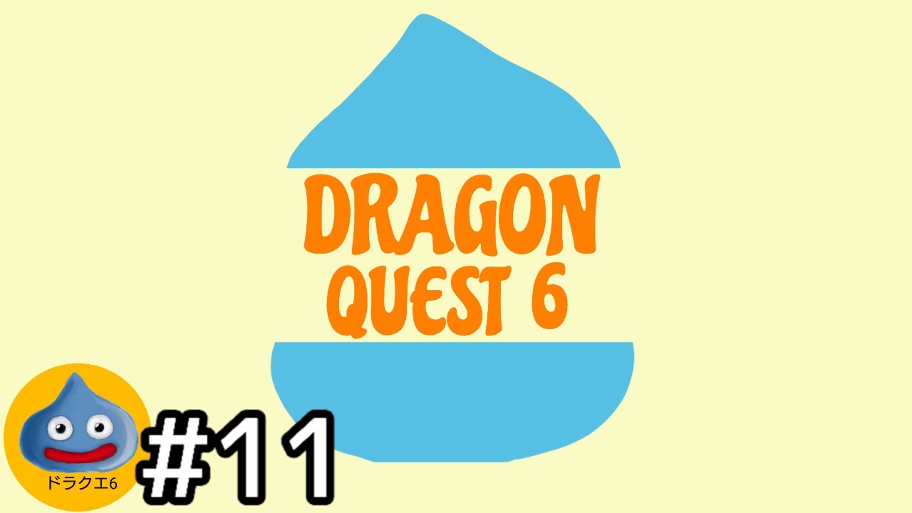 【SFC版DQ6】#11 地図埋めようか！【夫婦】 - YouTube