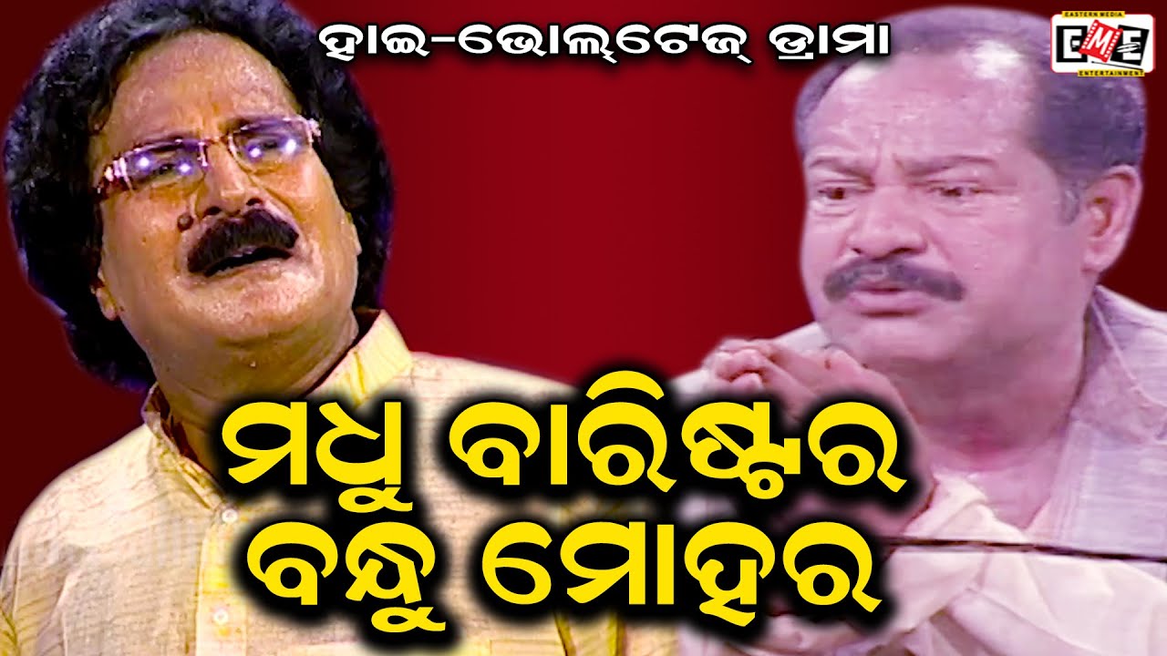 MADHU BARISTARA BANDHU MOHARA | TIKI KANHA DEVI RATHA BEST SCENE ...