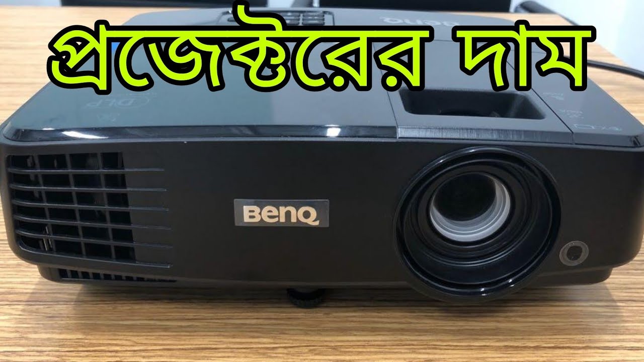 Projector price all brand. Benq projector in kuwait - YouTube