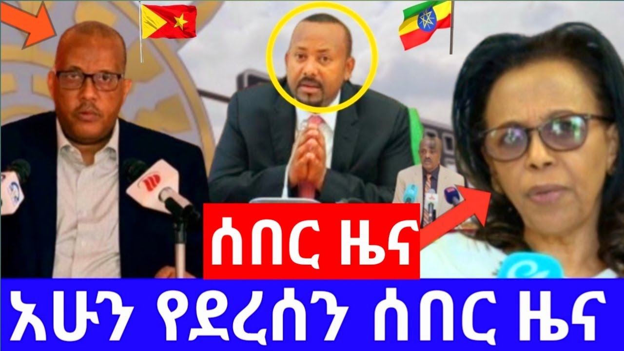 Ethiopia News l Ethiopian today I March.2024//ዜና - YouTube