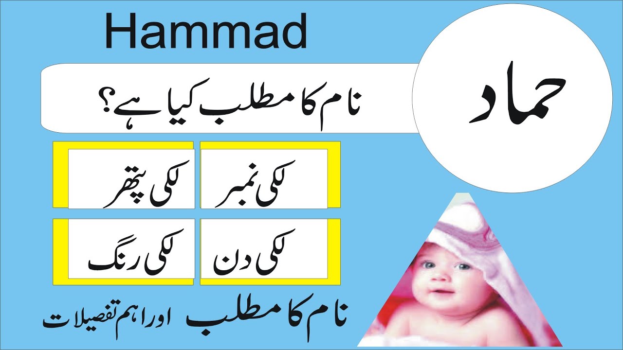 Hammad Name Meaning In Urdu Boy Name حماد - YouTube