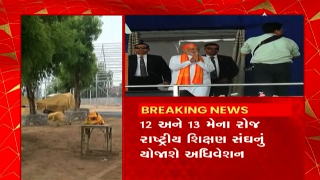 PM Modi : 12 મેના રોજ પ્રધાનમંત્રી નરેન્દ્ર મોદી આવશે ગુજરાત પ્રવાસે ...
