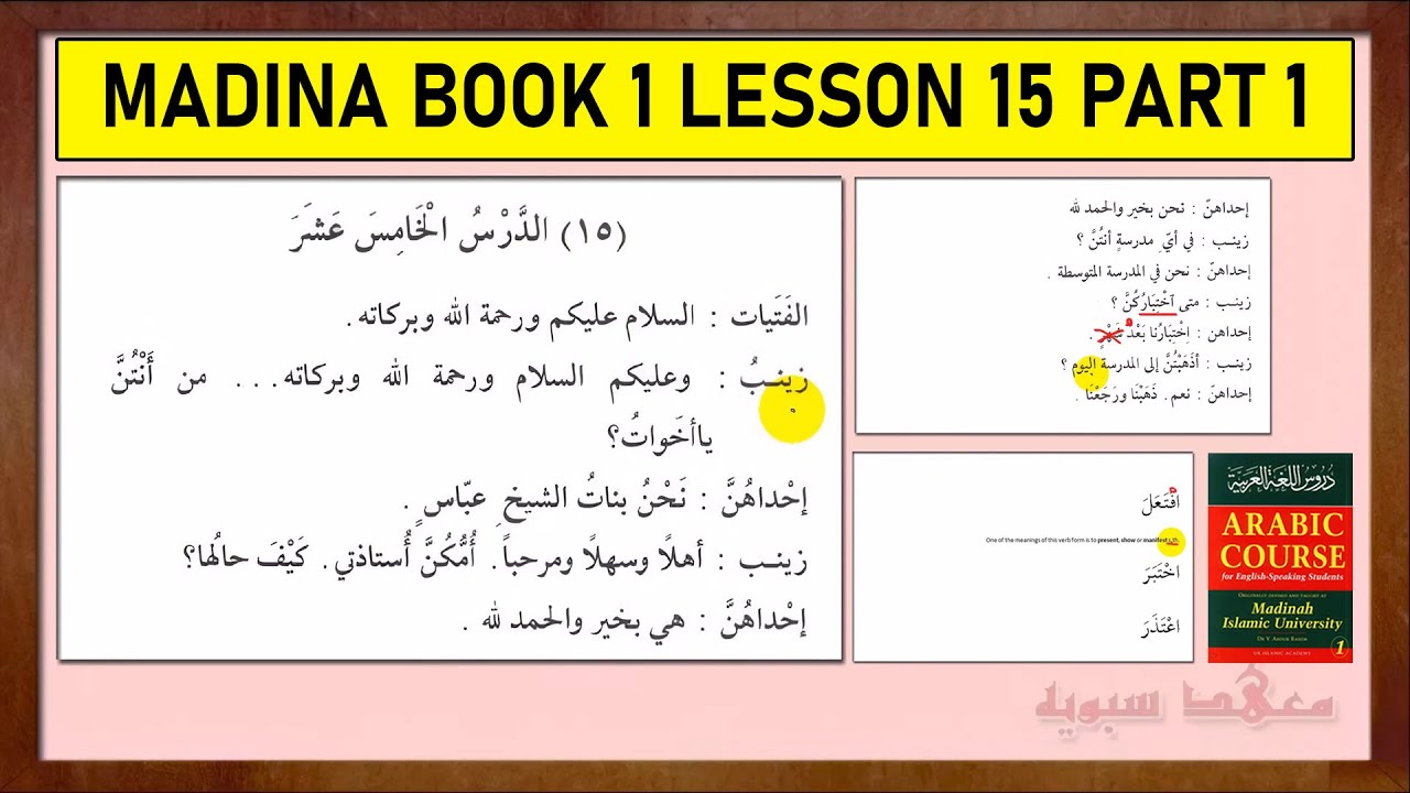 Madina Book 1 - Explained and Expounded | Lesson 15 Part 1 - YouTube