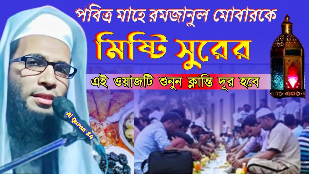 2023 Abdullah zubair waz ┇Bangla Jalsa┇ Maulana Abdullah waz┇Bangla ...