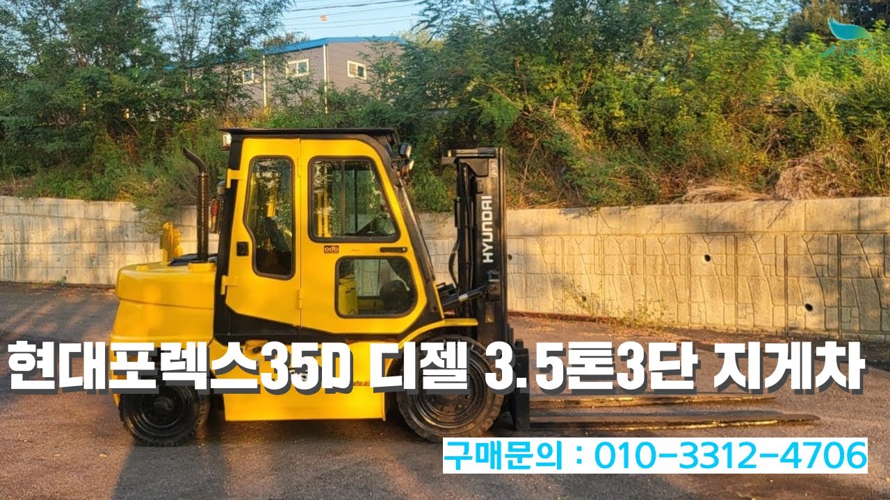 신바람 중고기계밴드 Tandt지게차 회원님 현대 포렉스35d 디젤 35톤 3단 지게차 판매 중고트랙터 경운기 관리기 스키로더 화물트럭 매매 직거래 장터 사이트 관리기