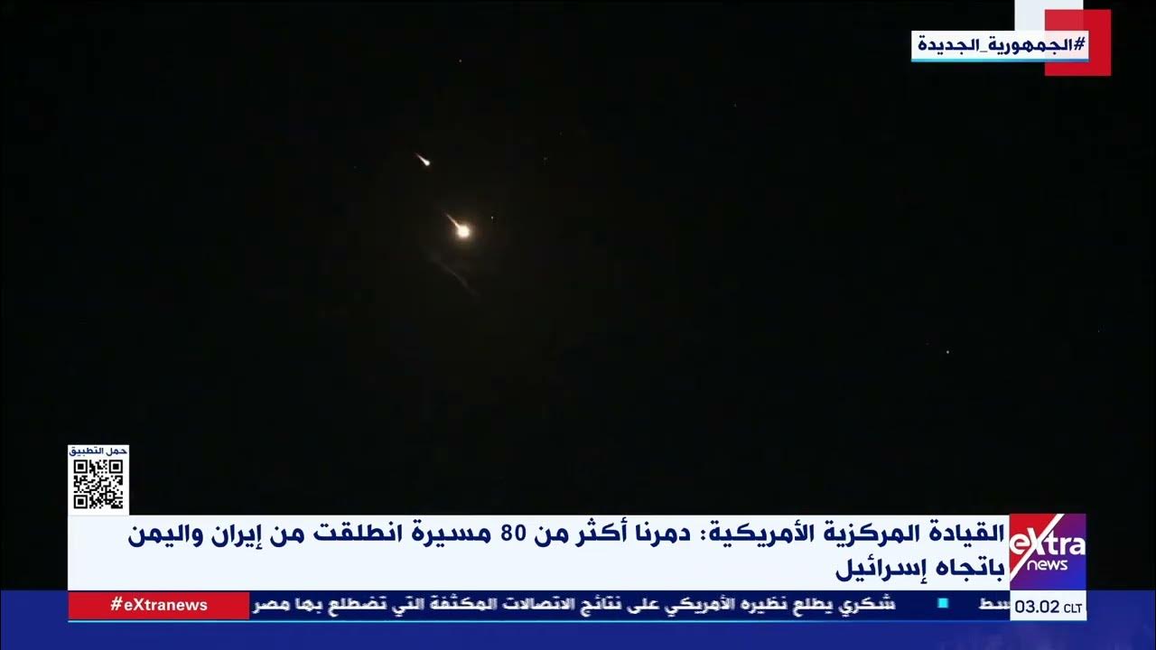 القيادة المركزية الأمريكية دمرنا أكثر من 80 مسيرة انطلقت من إيران