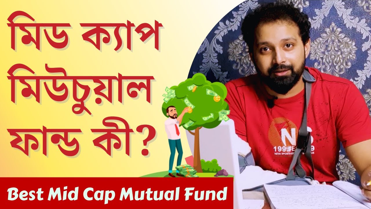 Mid Cap Mutual Fund In Bengali What Is Mid Cap Mutual Fund In Bengali