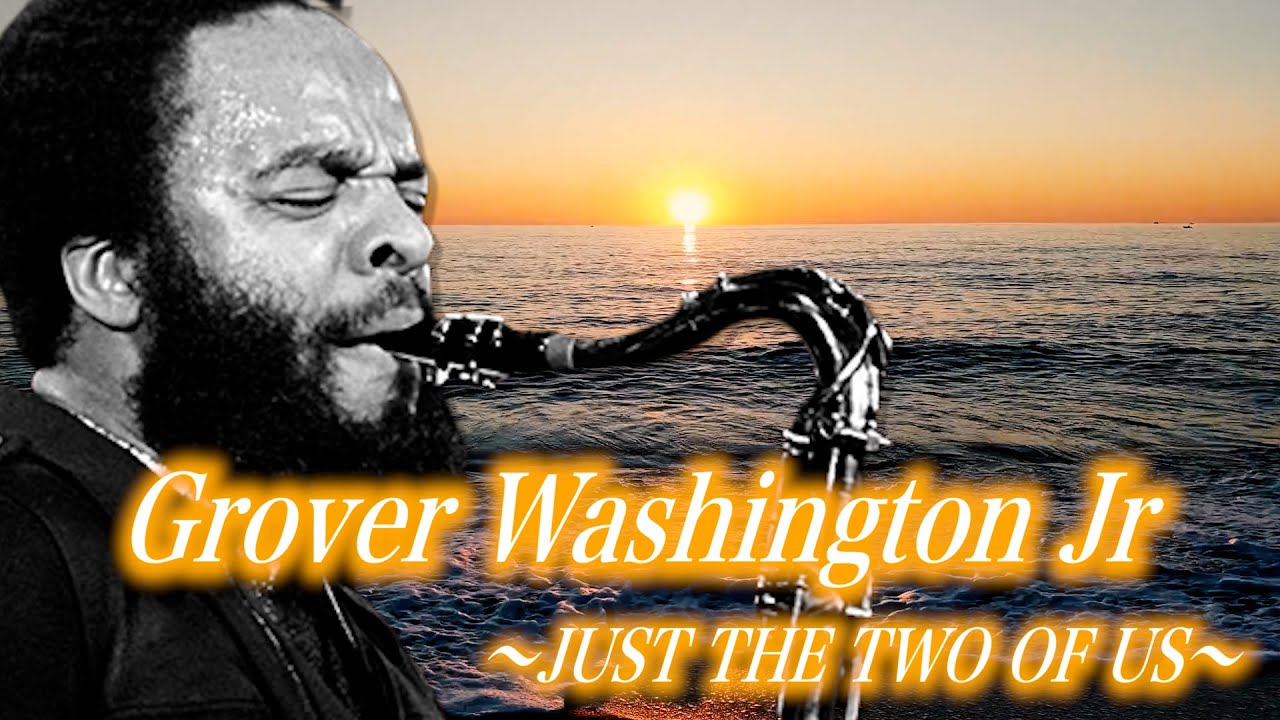 【和訳】Just The Two of Us～グローバーワシントンジュニア～【恋愛ソング】 - YouTube Music