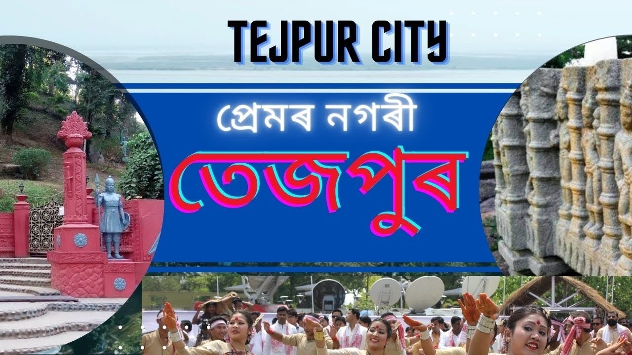 অসমৰ সাংস্কৃতিক ৰাজধানী তেজপুৰ। Tezpur Assam। #tezpurcity #tezpurassam ...