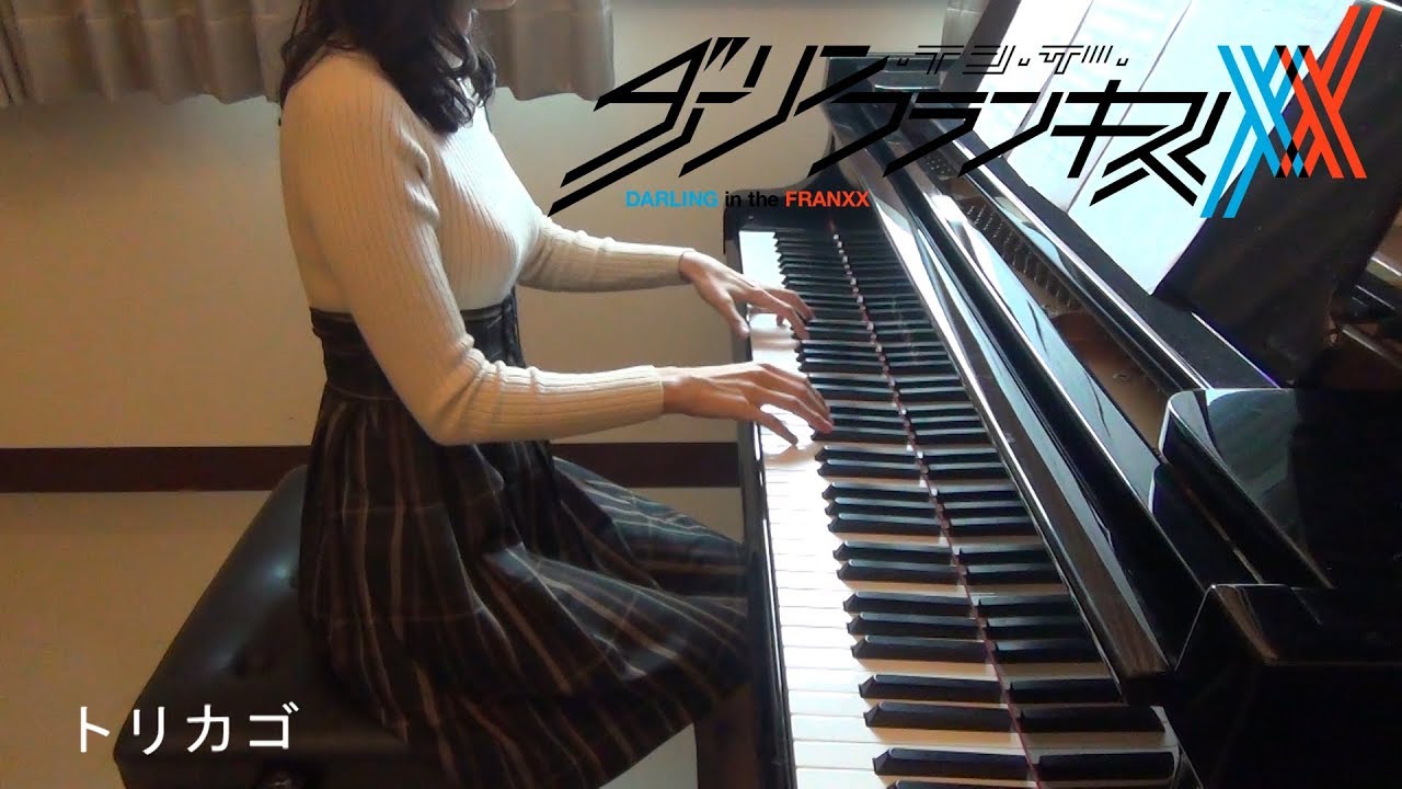 ダーリン・イン・ザ・フランキス ED トリカゴ DARLING in the FRANXX Torikago [piano] - YouTube