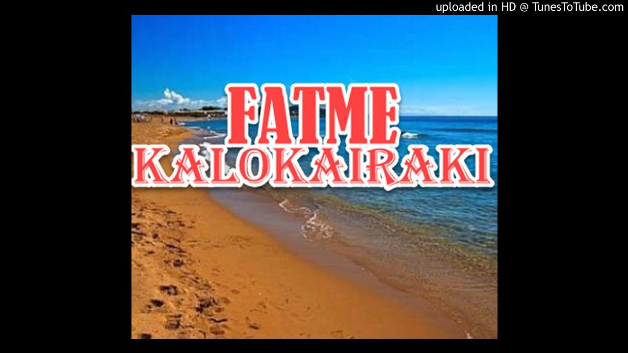 ΦΑΤΜΕ & ΠΟΡΤΟΚΑΛΟΓΛΟΥ - ΤΟ ΚΑΛΟΚΑΙΡΑΚΙ 2021 (WEDDING EDIT)(DjPitsios ...