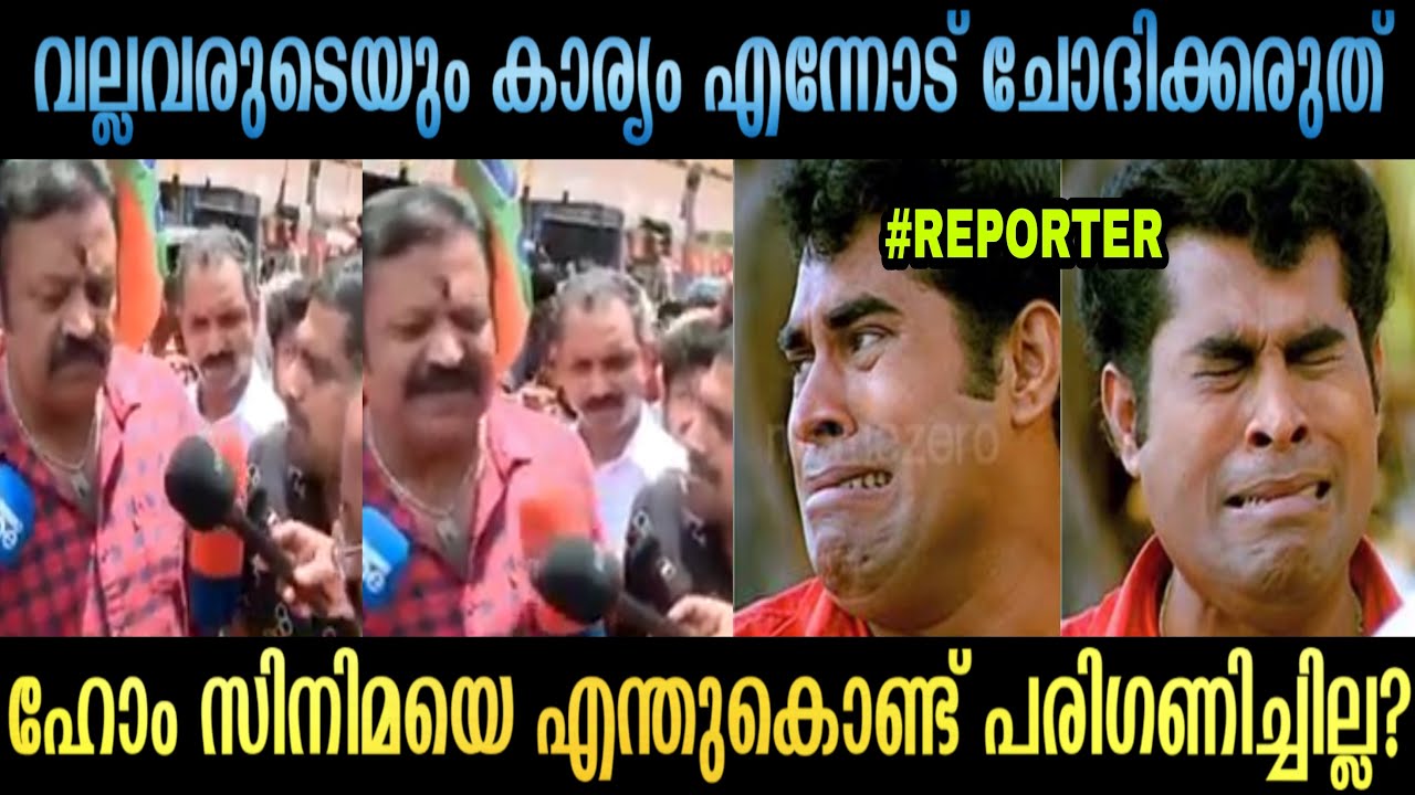 ഇവിടെ എനിക്കാരും ഒന്നും തരുന്നില്ല, അപ്പോളാ| Suresh Gopi Troll | Home ...