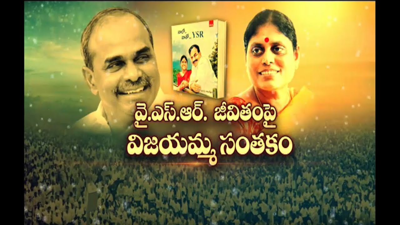 Naalo..Naatho YSR Book Promo | Focus On YSR Biography "Nalo Natho YSR ...