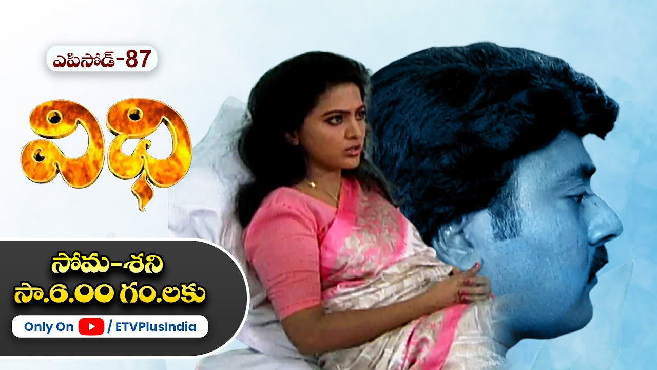 Vidhi | 14th February 2024 | Full Episode No 87 | ETV Plus - YouTube