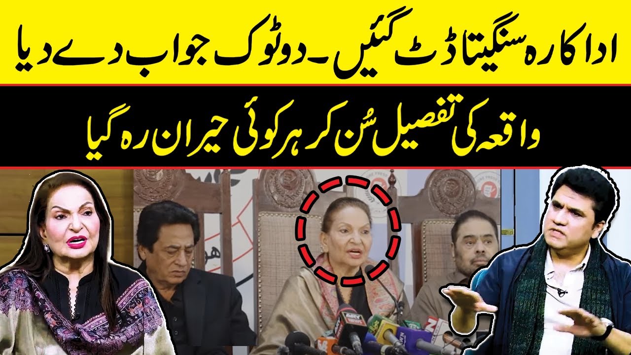 Pakistani Actress Sangeeta Bold Statement About Saima, Syed Noor ...