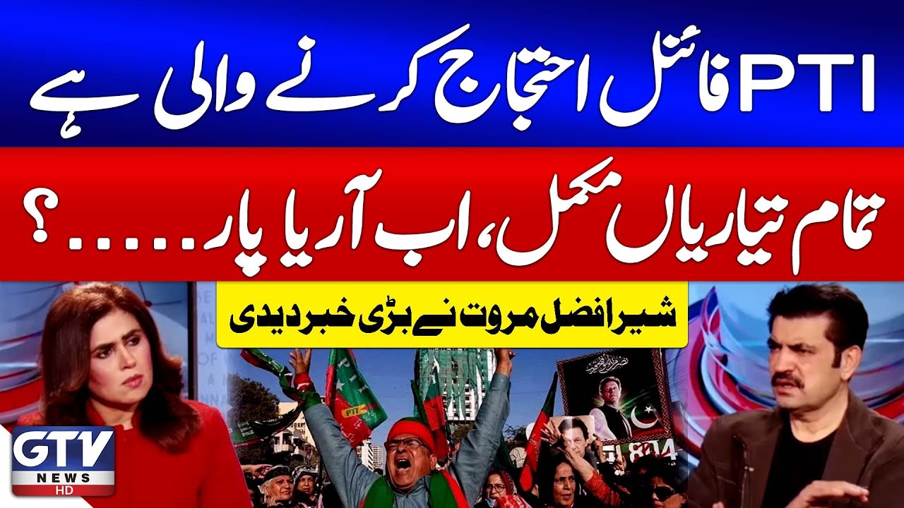 Sher Afzal Marwat Reveals PTI’s Finalized Protest Plans | PTI Protests ...