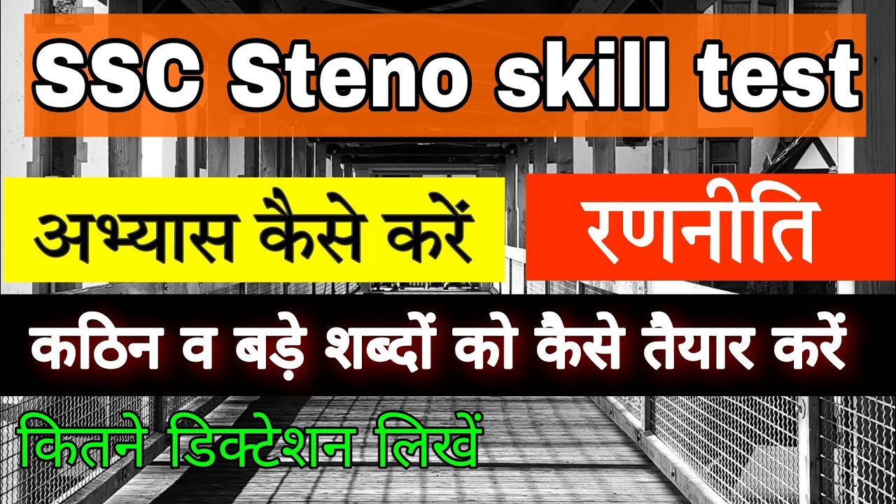 SSC Stenographer skill test dictation practice | how to qualify steno ...