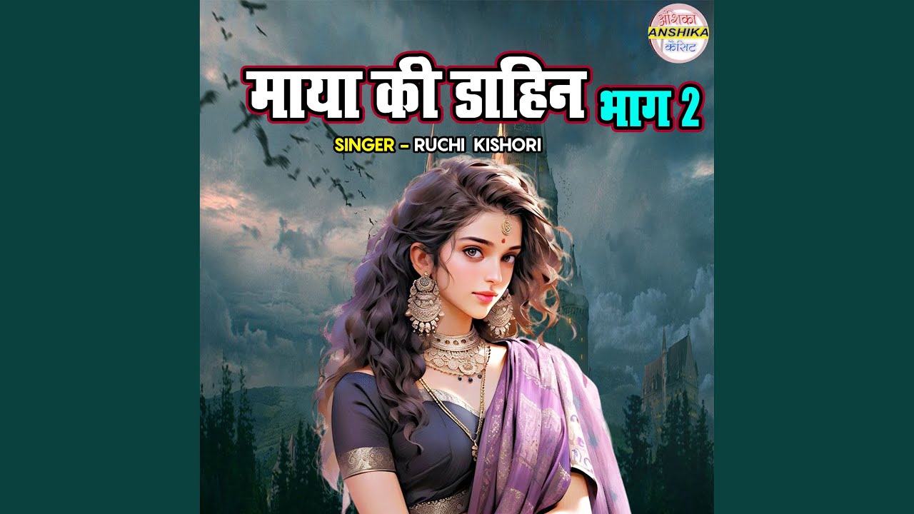 Maya Ki Dahin Part 2 - YouTube