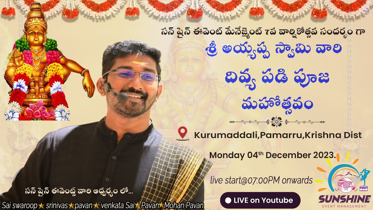 LIVE | శ్రీ అయ్యప్ప స్వామి వారి దివ్య పడి పూజ మహోత్సవం | Kurumaddali ...
