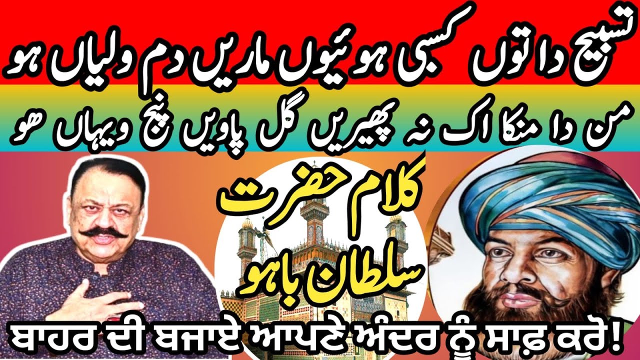 Hazrat Sultan Bahu biography, sufiana poetry (kalam) translation ...