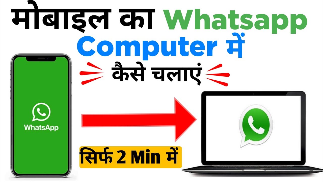 Laptop me Whatsapp kaise chalaye | PC Mein Mobile ka Whatsapp kaise ...