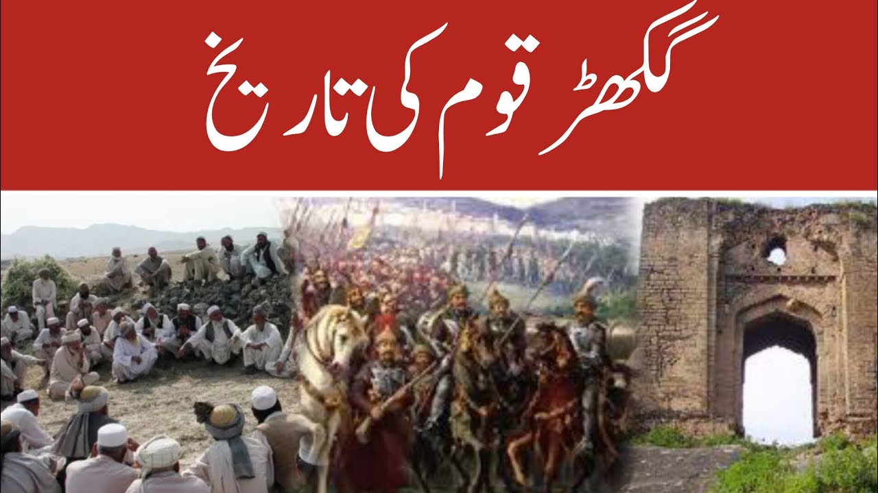 Complete History of Gakhar Tribe| The Gakhar clan |Who are the Ghakhars ...